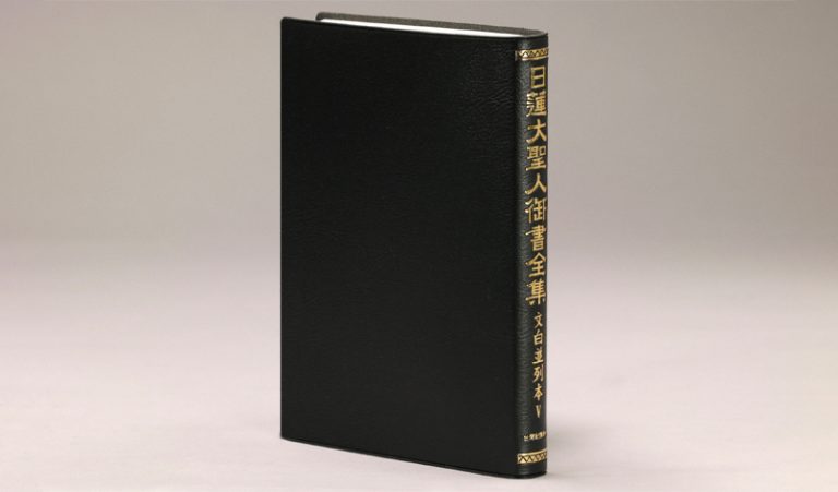 New Volume of Nichiren Daishonin’s Writings Published in Traditional ...